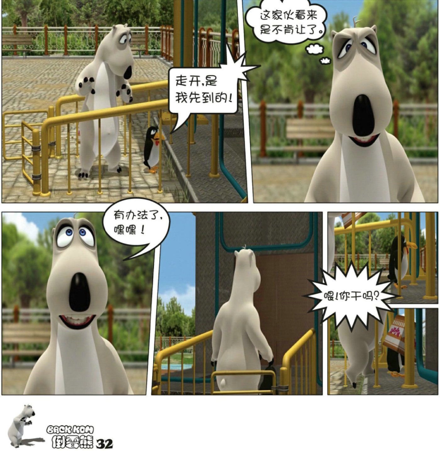 倒霉熊儿童画,儿童动画片倒霉熊,儿童新年贺卡图片_大山谷图库